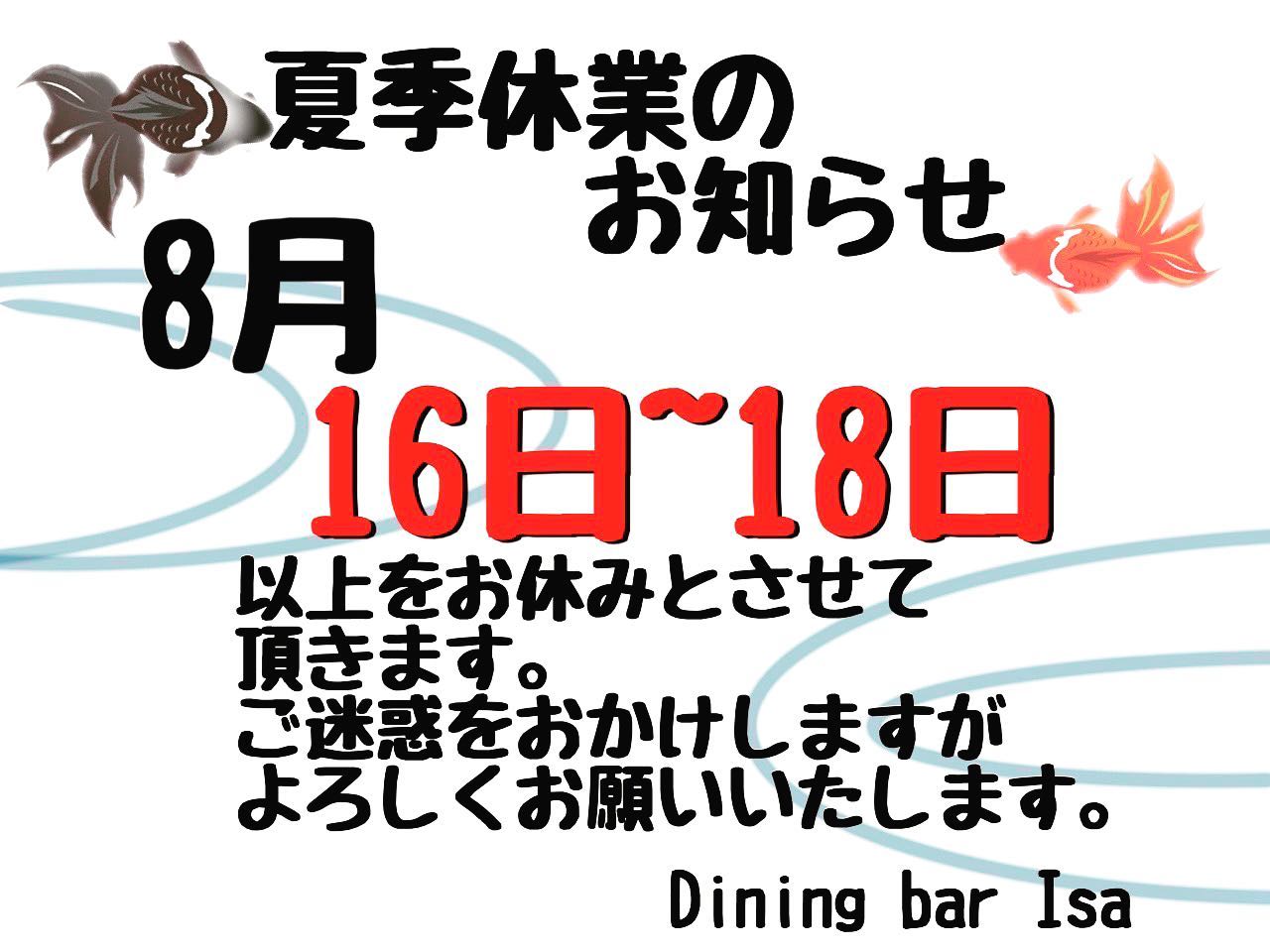 西台でお酒を楽しむならDiningBar Isa（ダイニングバーイサ）｜